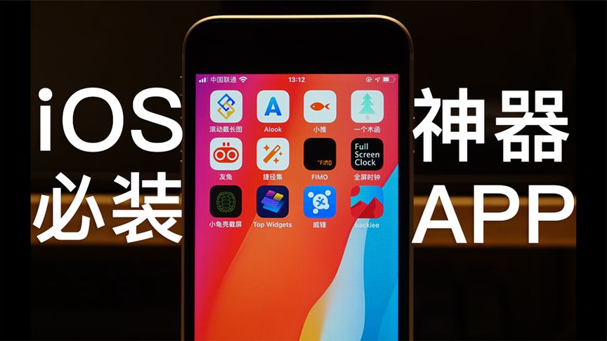 【安卓禁入】12个iPhone稀缺良心APP,你可能还不知道!