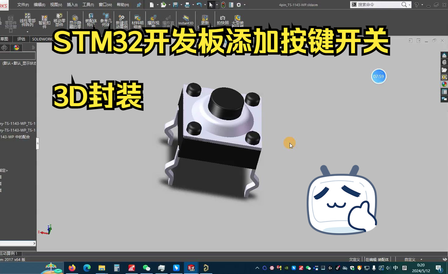AD添加按键开关3D模型