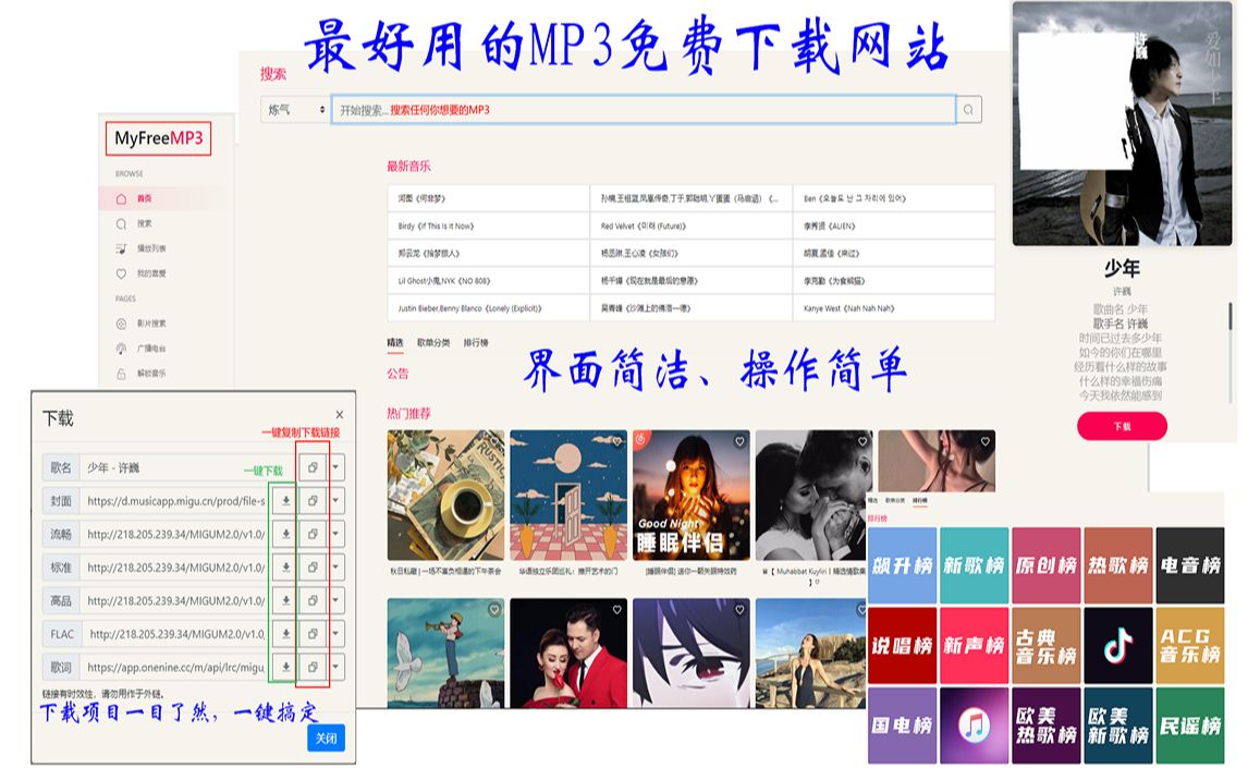 全网最好用的MP3免费下载网站分享,一朝收藏,终生不愁!