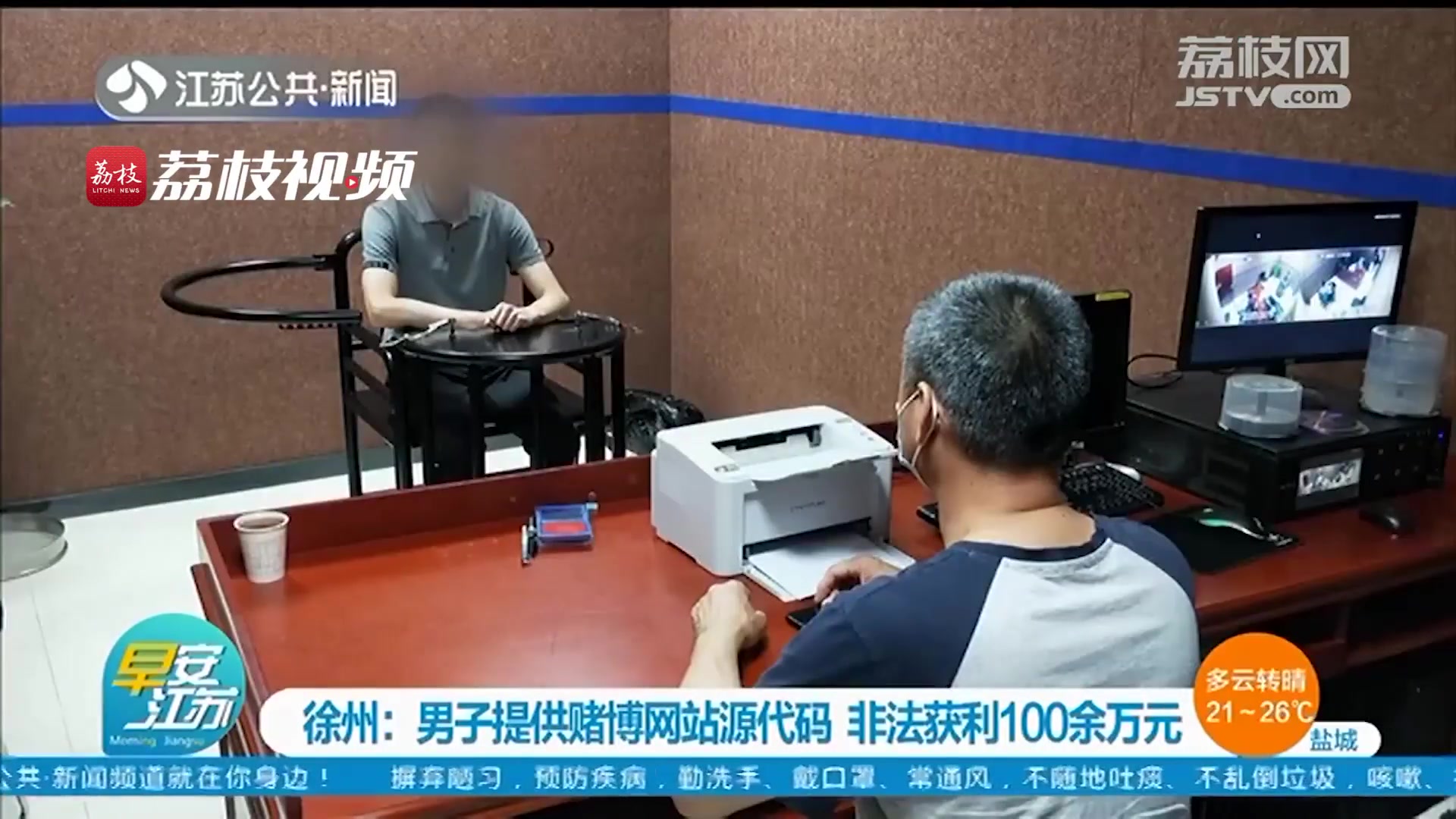 徐州:男子提供赌博网站源代码 非法获利100余万元