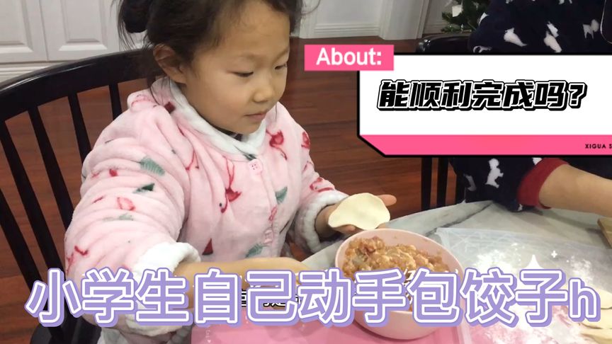 上海小学生寒假——劳动作业:和家人一起包饺子,比谁包的好?