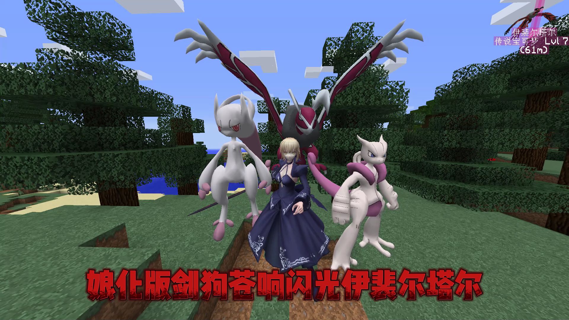 我的世界朱紫宝可梦29:娘化版剑狗苍响闪光伊裴尔塔尔!