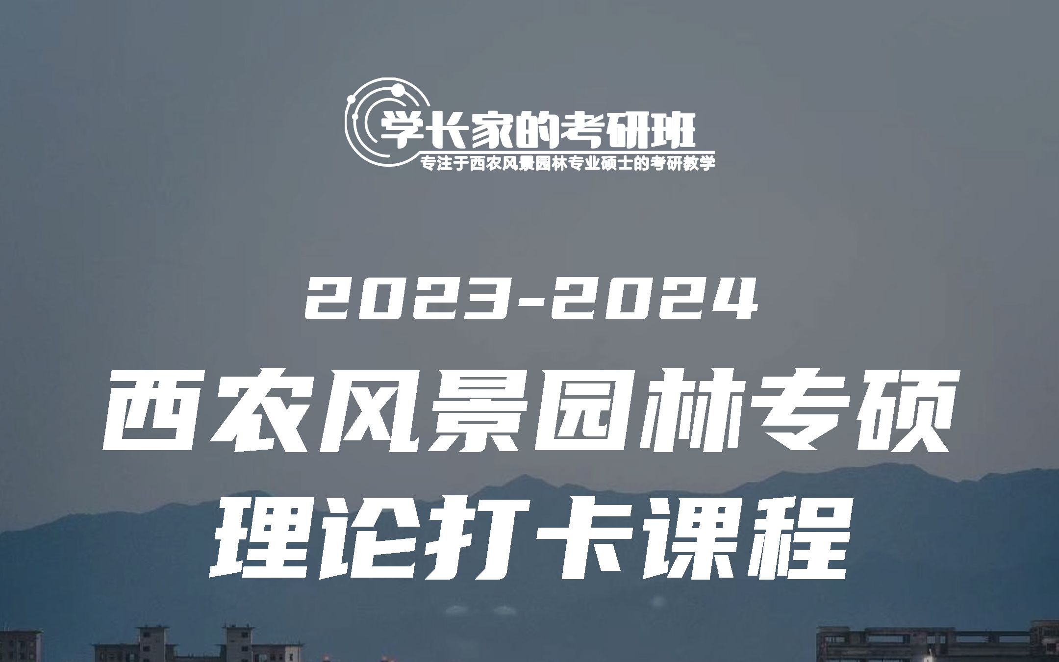 ...西农风景园林专硕·理论打卡课程Day4——城市园林绿地规划大纲梳理...