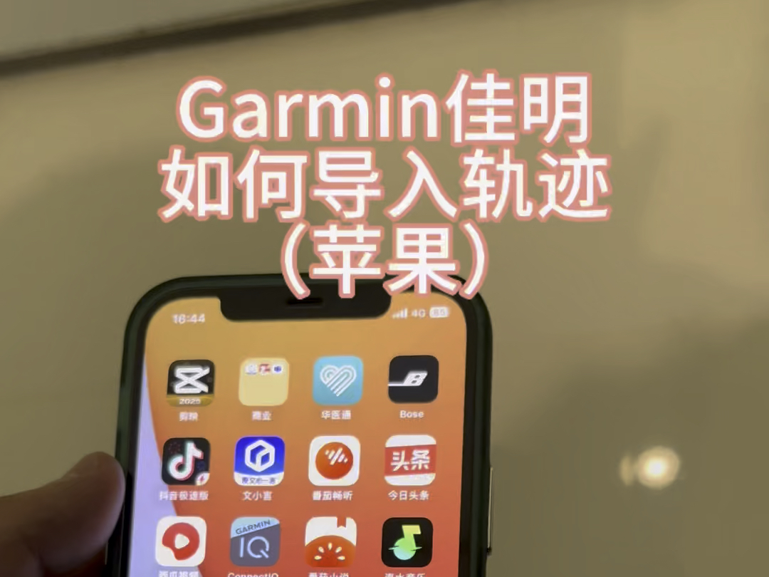 苹果手机通过两步路APP导入路线到佳明手表