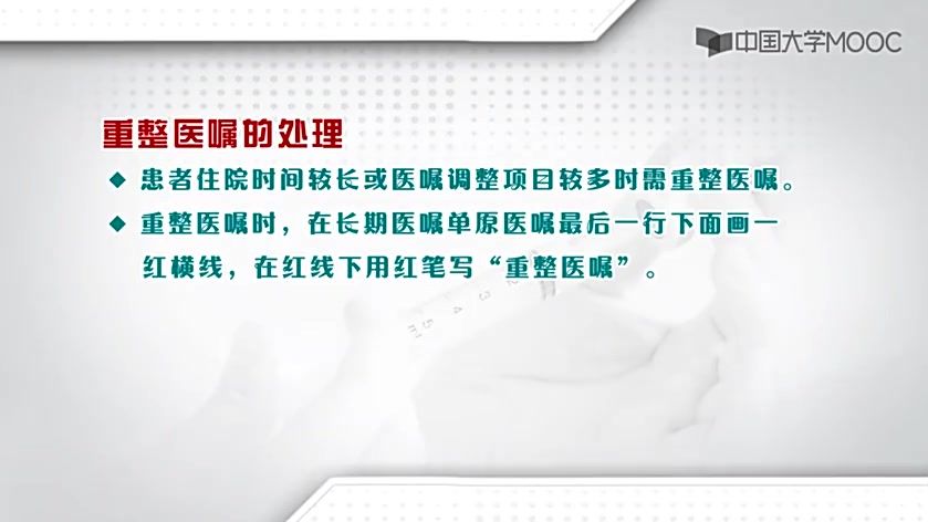 第十周 一般急救、临终护理、医疗文件书写:医疗与护理文件书写1