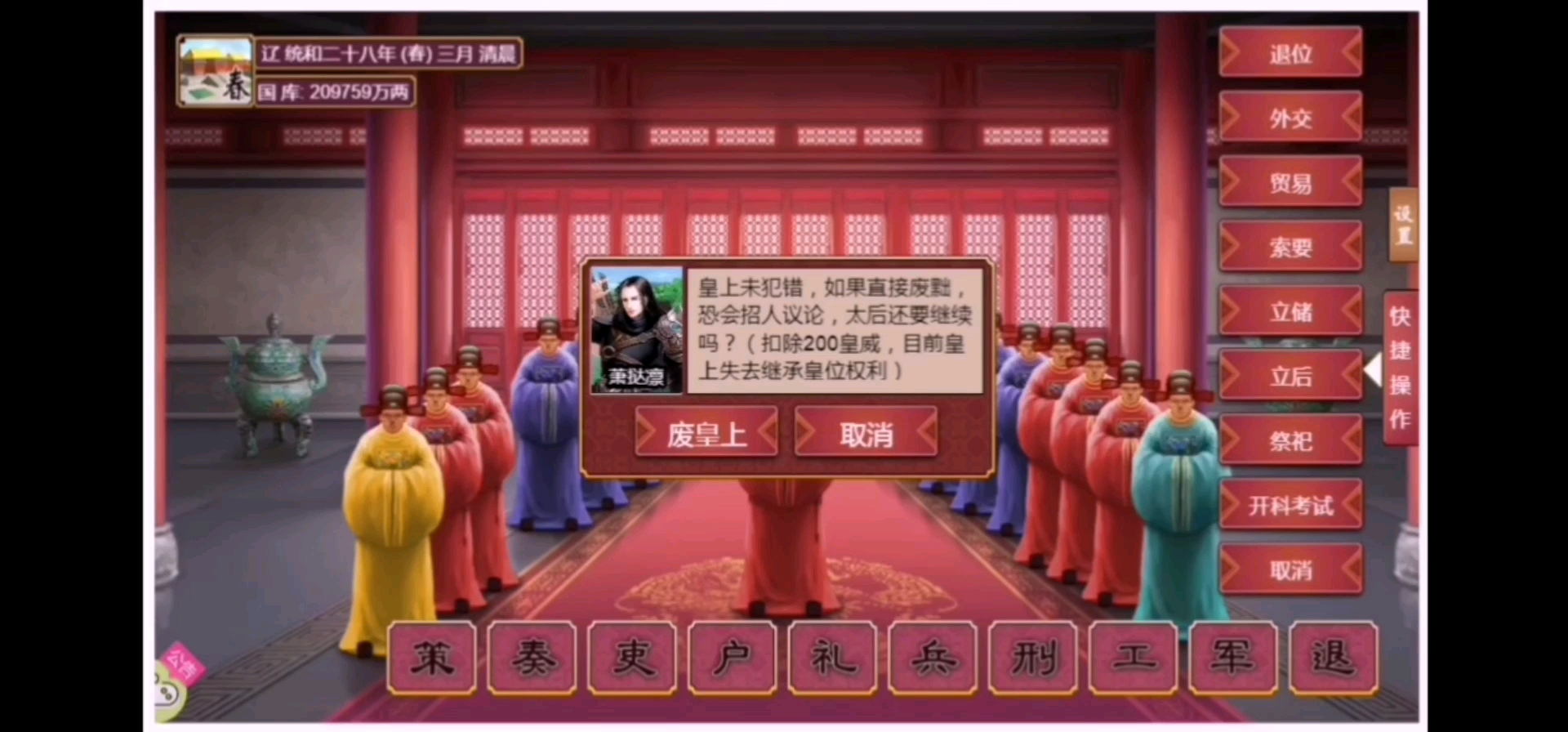 【皇帝成长计划2-萧太后】太后废了皇上