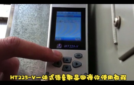HT225-V一体式语音数显回弹仪使用教程