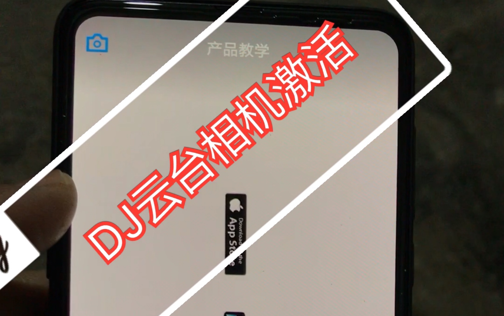 DJI OSMO 云台相机激活与使用