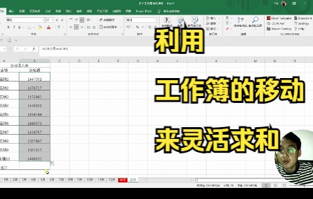 如何利用Excel工作簿的移动灵活跨表格求和