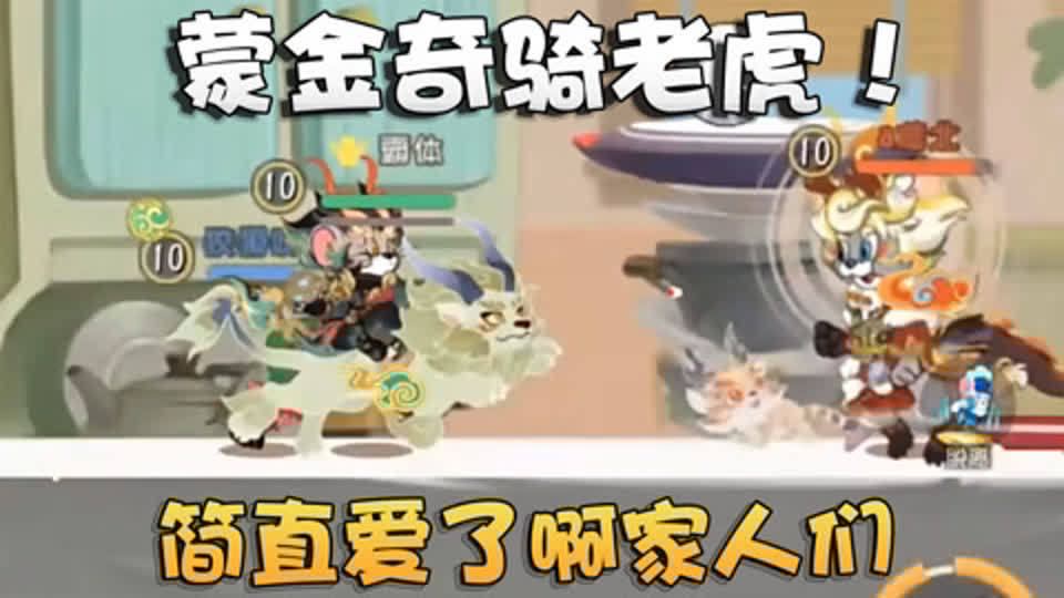 猫和老鼠蒙金奇SP狻猊龙威质量果然够硬!狴犴正气就差点意思了!