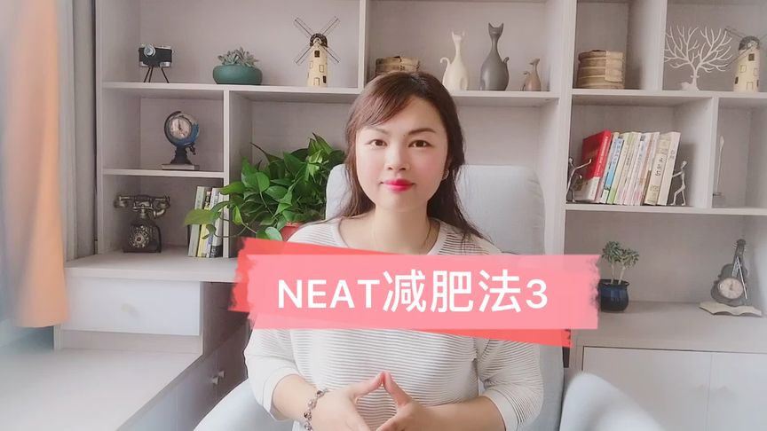 赶紧收藏!不知道NEAT减肥怎么做没事,实用生活妙招好点子请查收