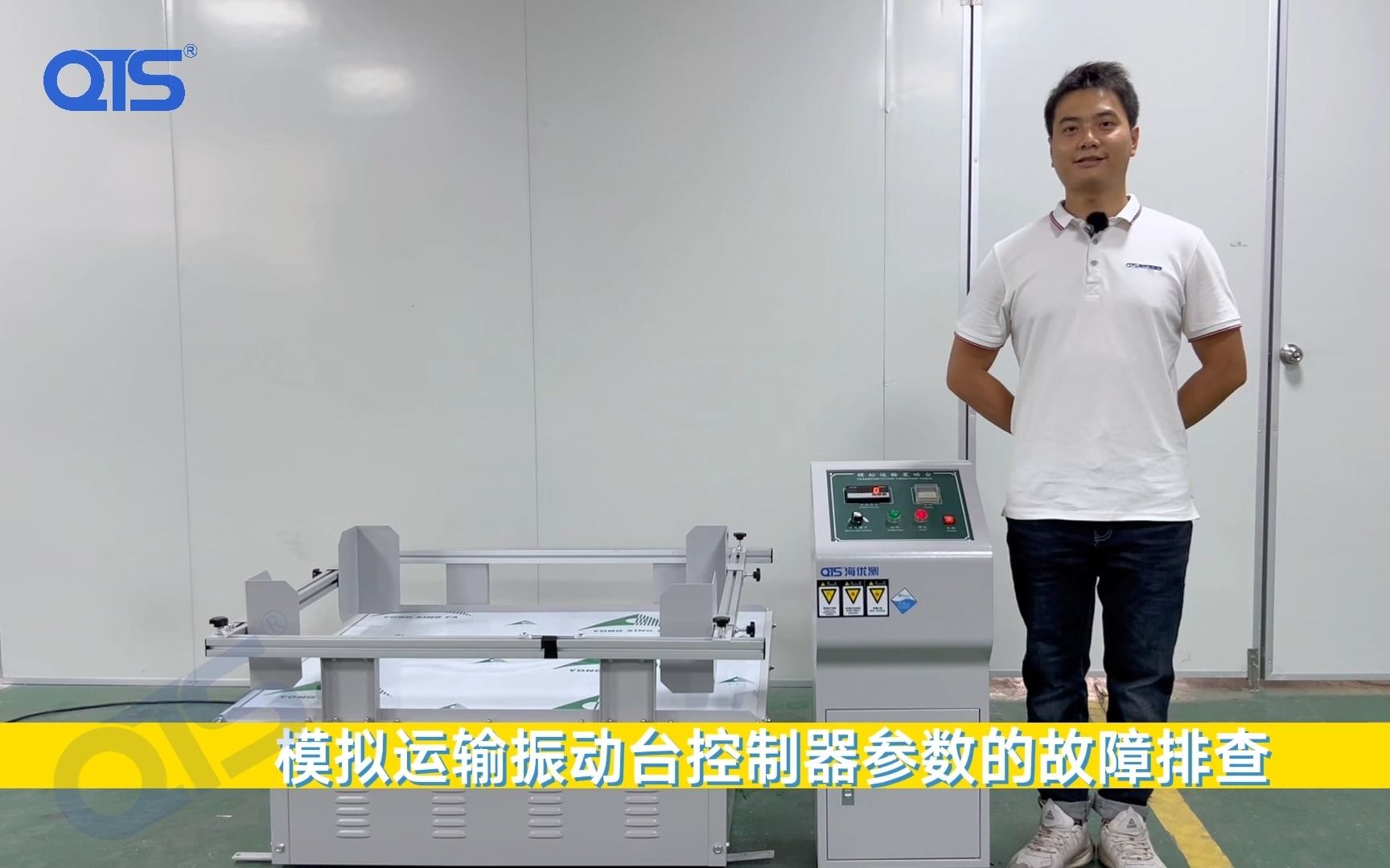 HD-A521 模拟运输振动台(控制器参数故障排查)