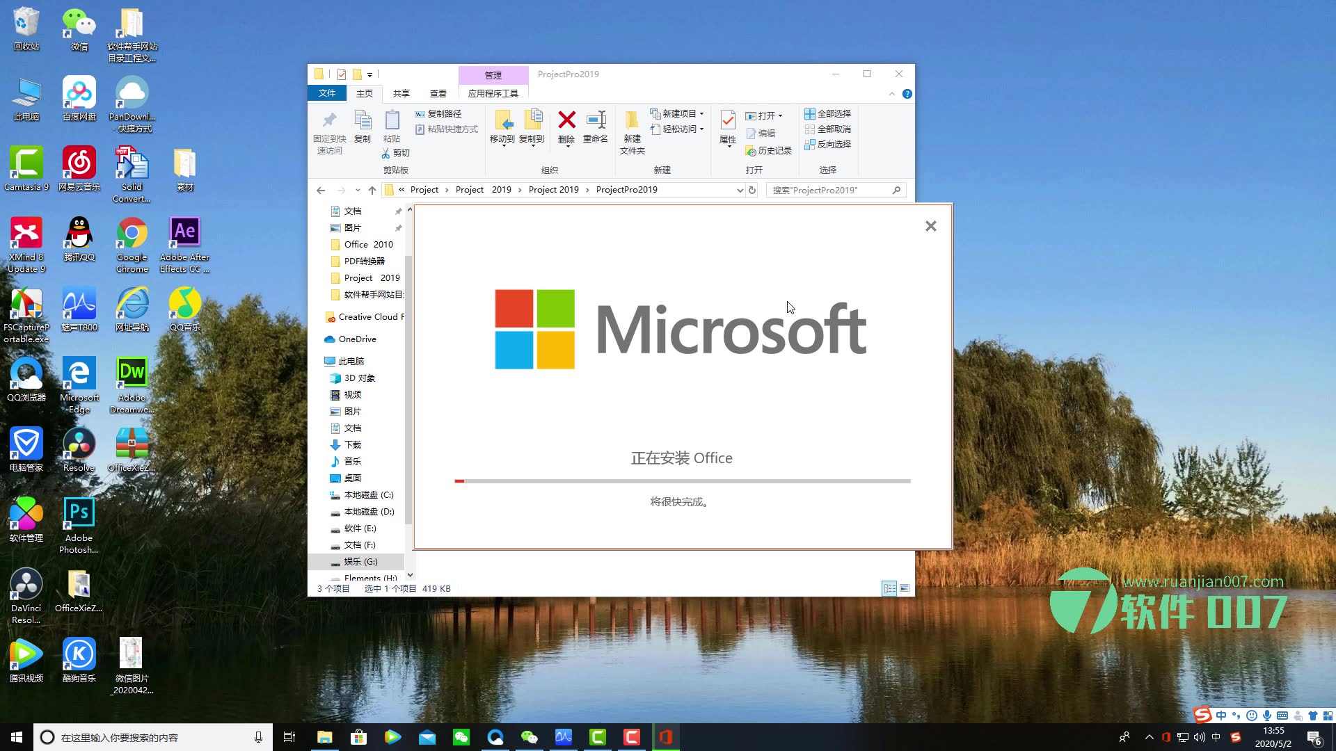 软件007:Office Project2019 项目管理办公软件下载安装教程
