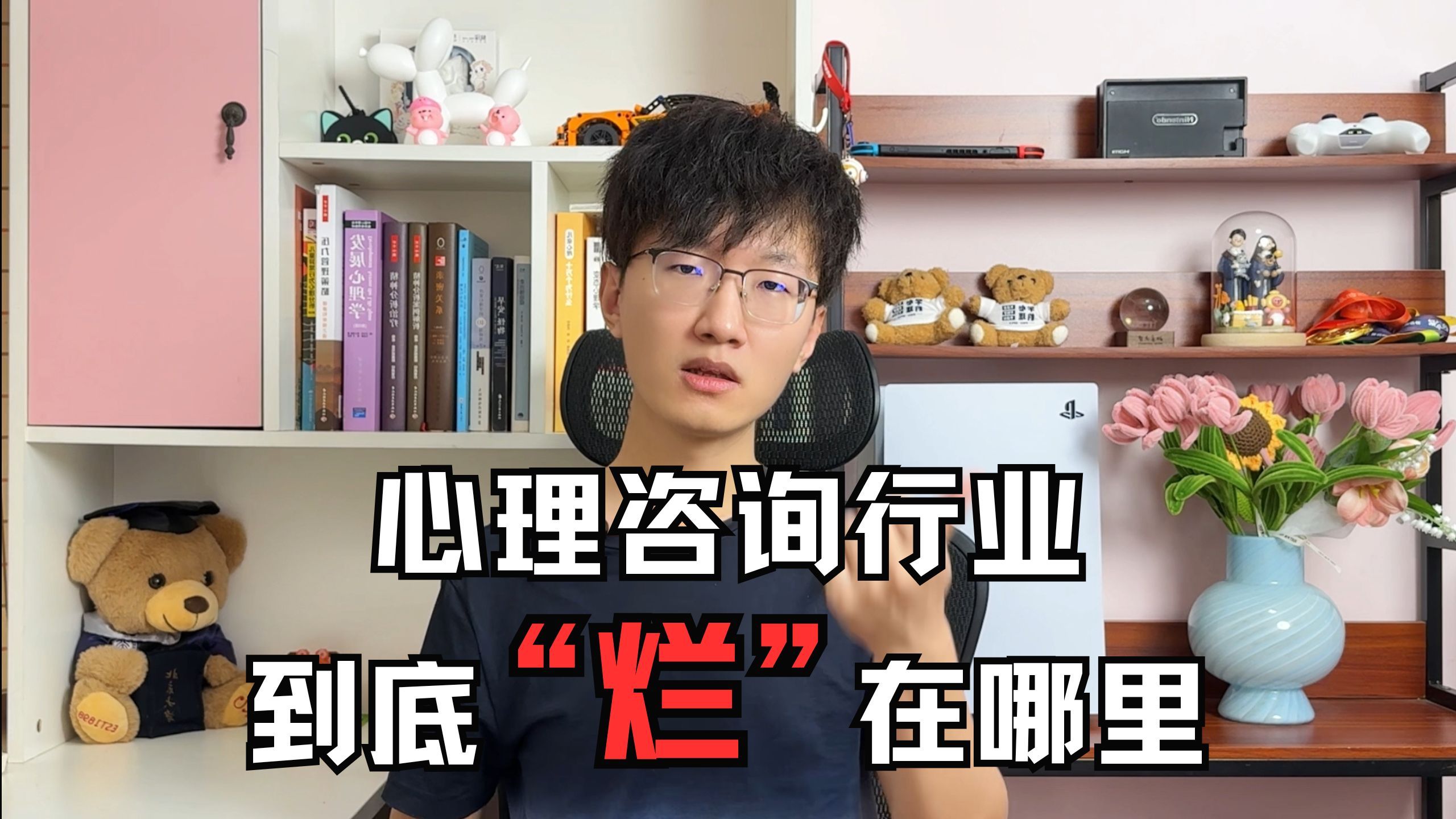 中国心理咨询行业是一个巨大的草台班子