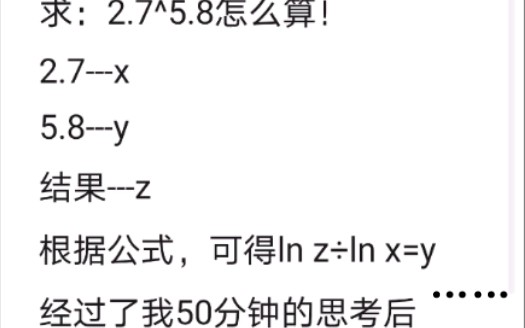 【“新手”】如何算出小数次方?包教包不会