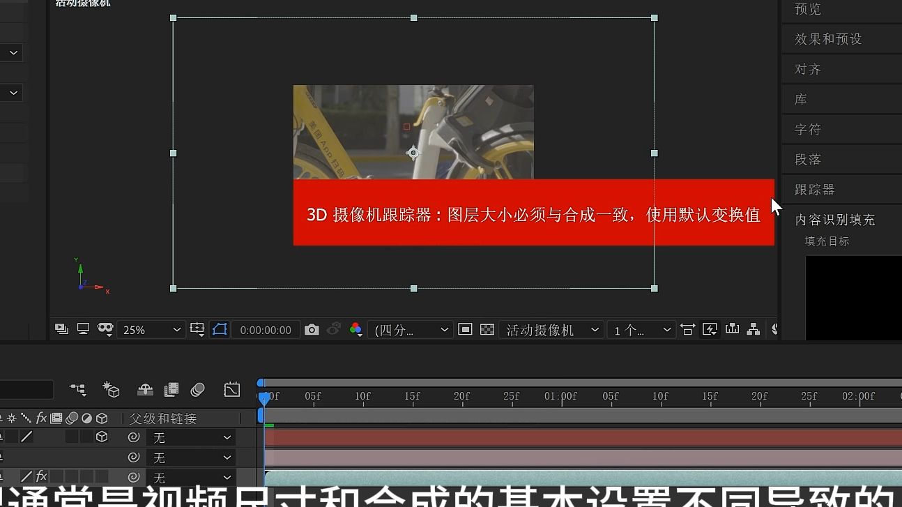 AE-提示图层大小必须和合成一致,改下合成设置就好