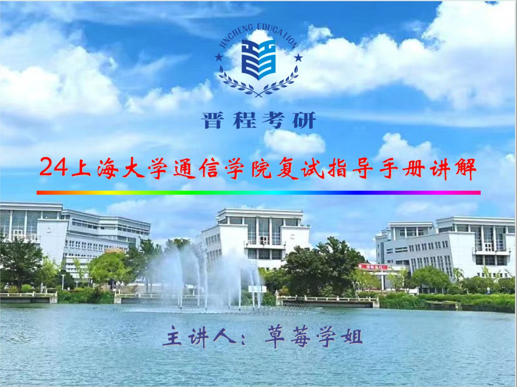 【上大通信考研复试】24上海大学通信学院考研829/831复试指导手册 ...