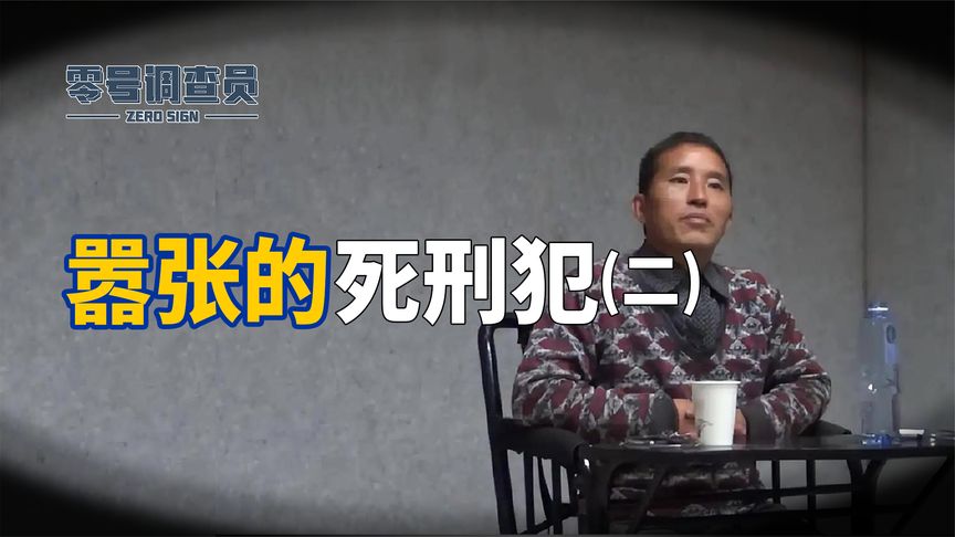嚣张死刑犯王帮用,法庭上怒怼法官,只因命格相冲而行凶