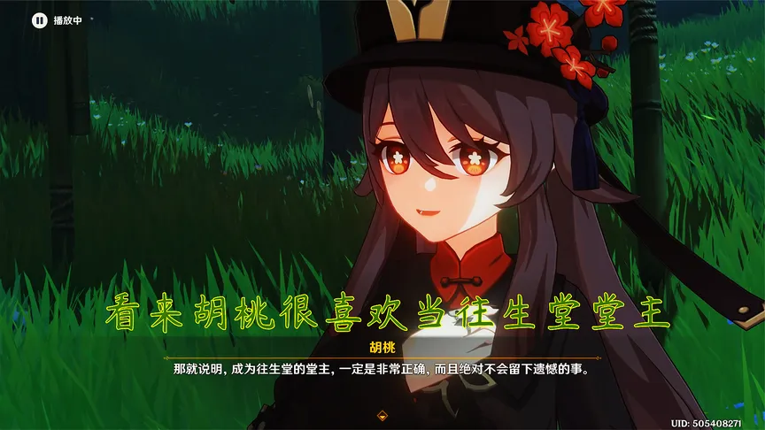 原神:胡桃传说任务,往生堂堂主推销自家生意?总觉得哪里怪怪的