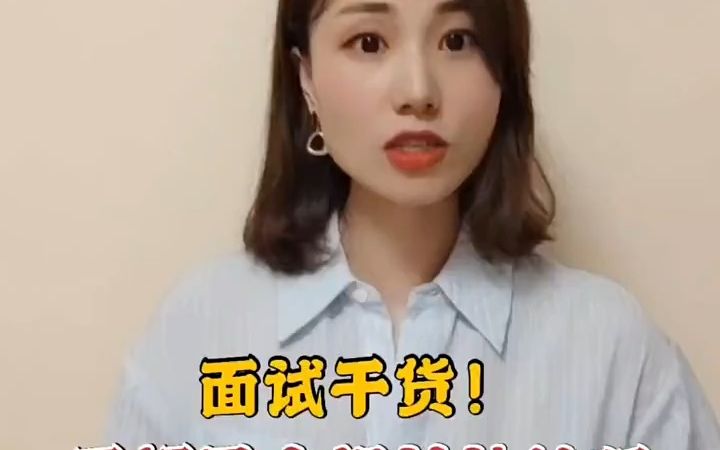 面试干货:无领导小组讨论的技巧!