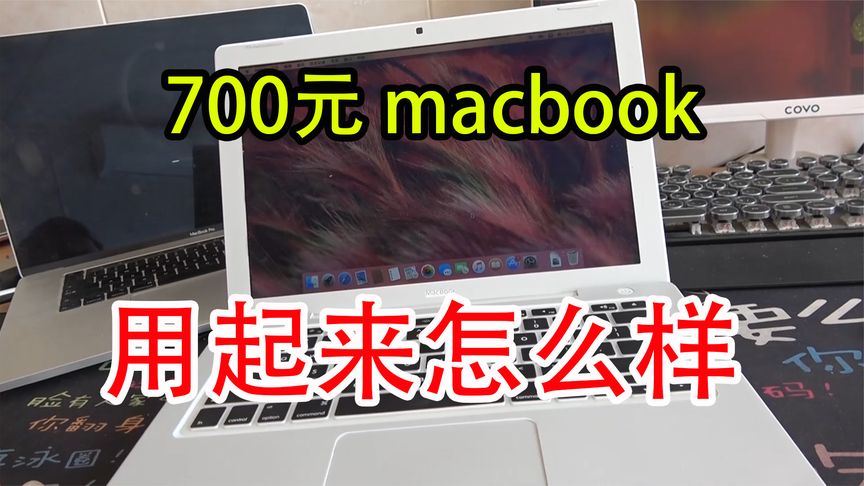 macbook苹果老笔记本，变废为宝，升级新系统还能再战2年