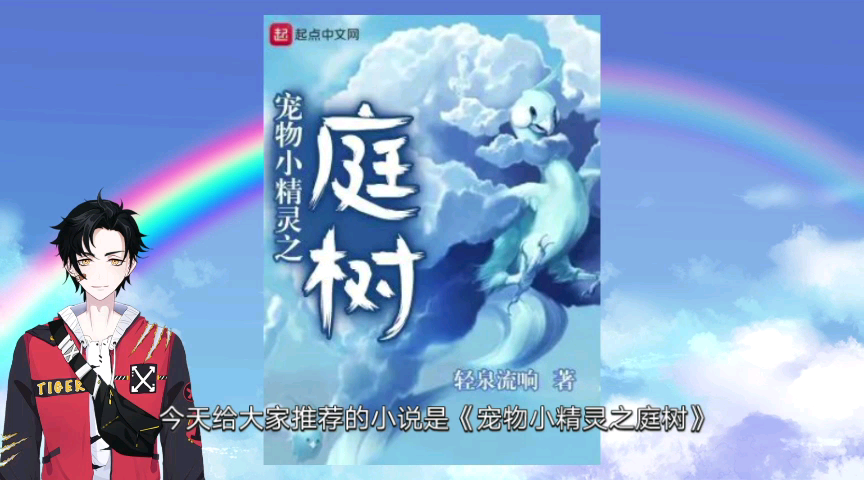 神奇宝贝,精灵宝可梦的不错同人文小说推荐—《宠物小精灵之庭树》