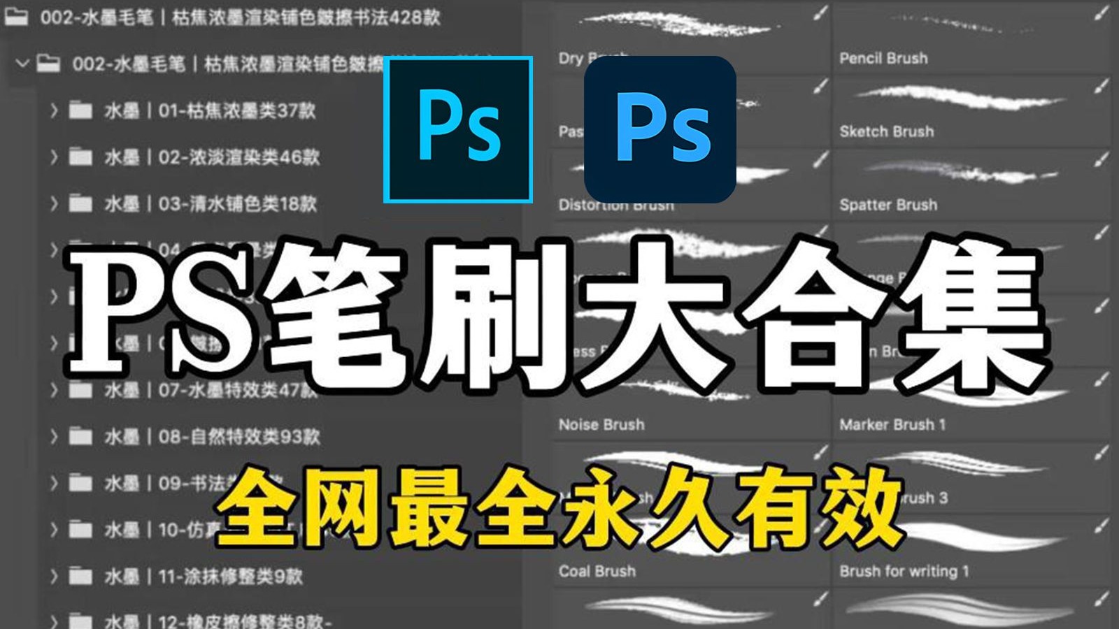 永久有效自取【9000+款ps笔刷】(附地址及使用教程)ps笔刷/procreate...