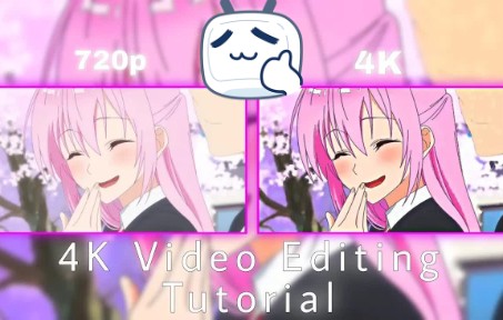 【剪辑教程】如何将视频转为4K高质量