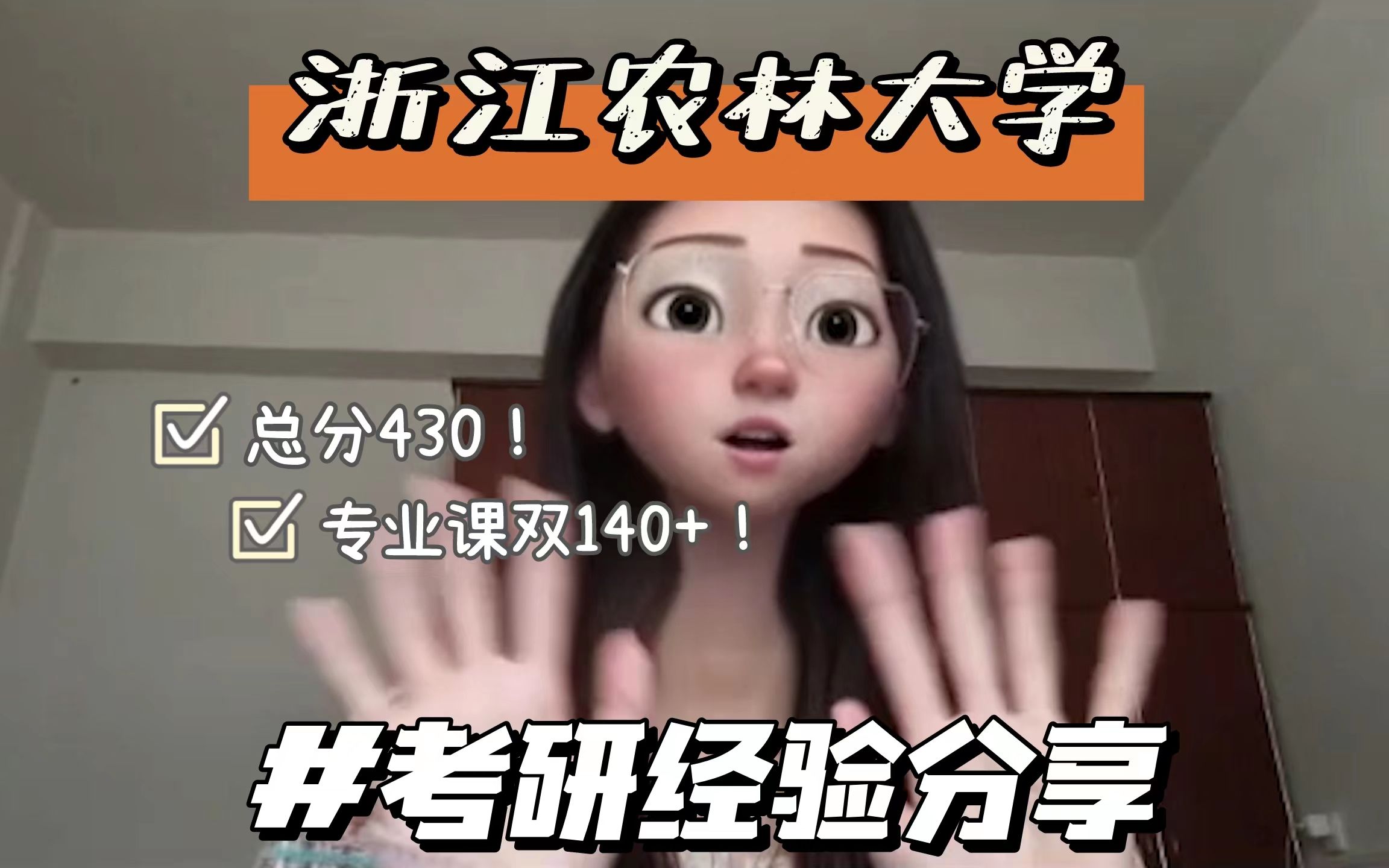 ...双专业课140+!浙江农林大学上岸学姐经验分享 | 远川绘工业设计考研