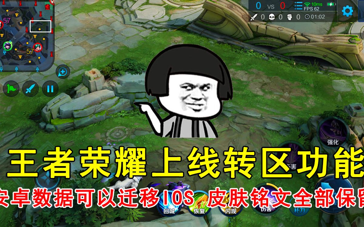 王者荣耀上线转区功能,安卓数据可以迁移IOS,皮肤铭文全部保留