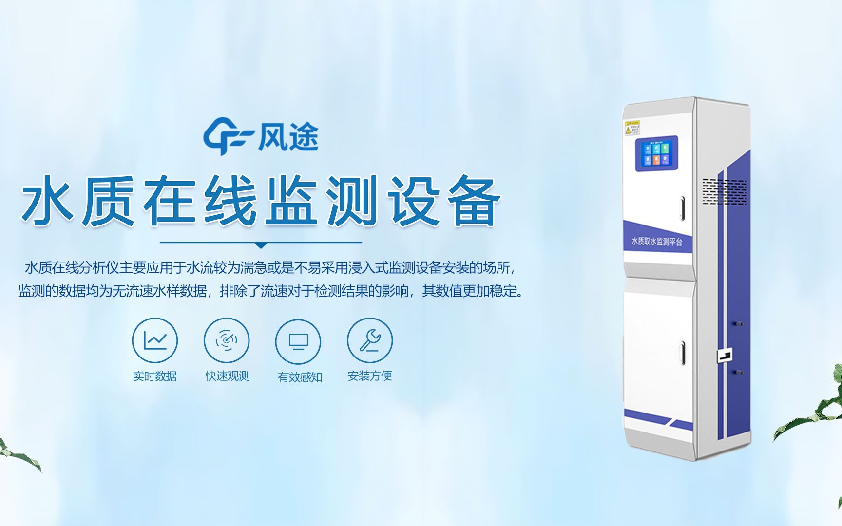 饮用水水质监测站-水质自动监测系统-饮用水多参数在线分析仪作用介绍