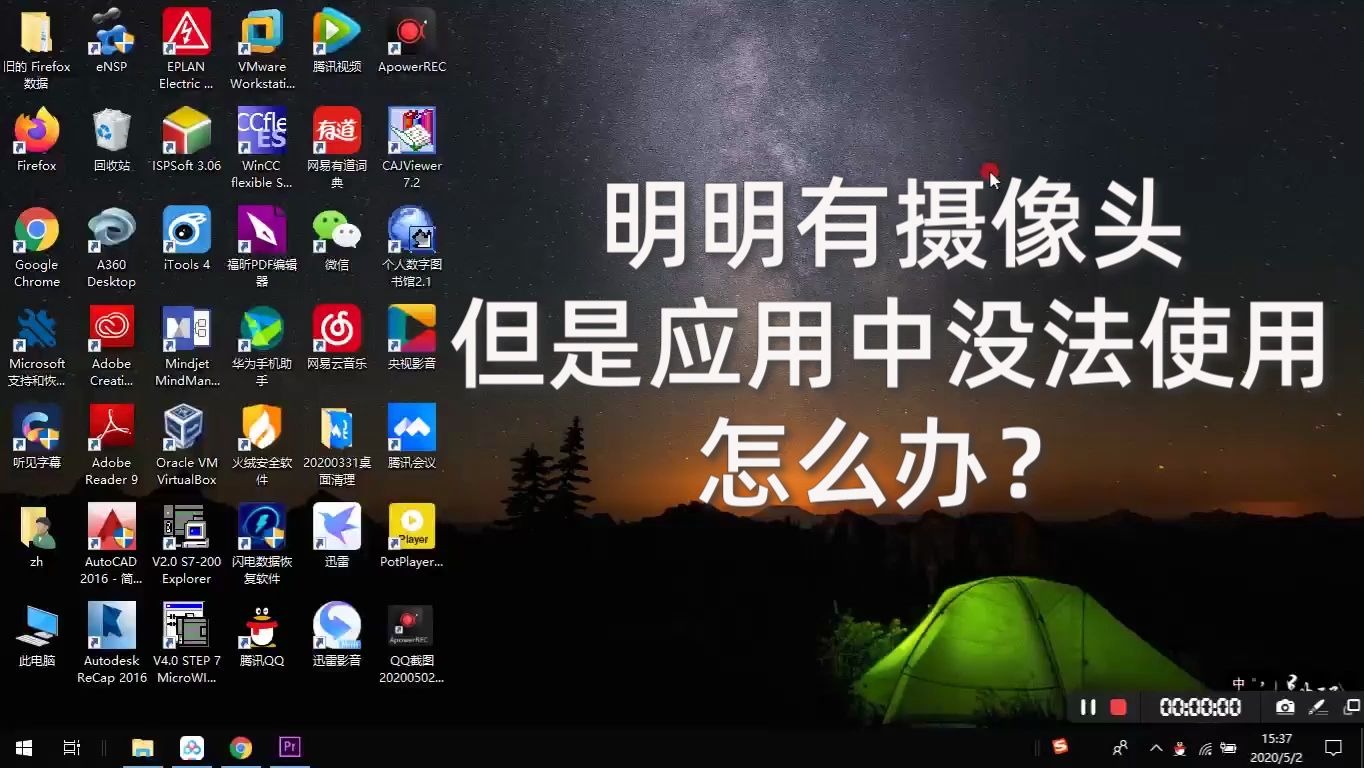 明明有摄像头却不能使用?