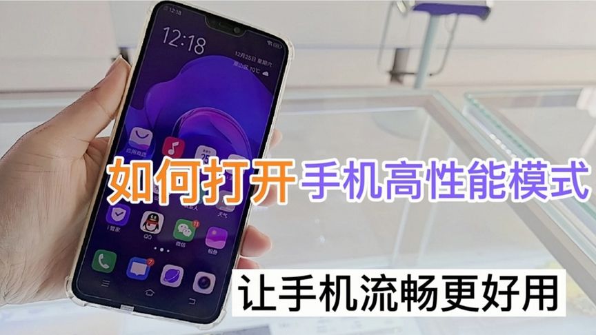 教你如何打开手机的高性能模式,让手机流畅更好用,值得收藏备用