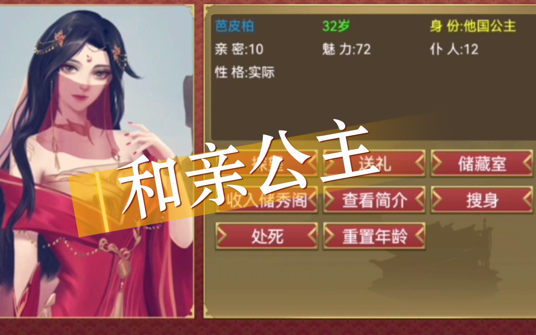 【帝成2H5】外交记事 公主和亲