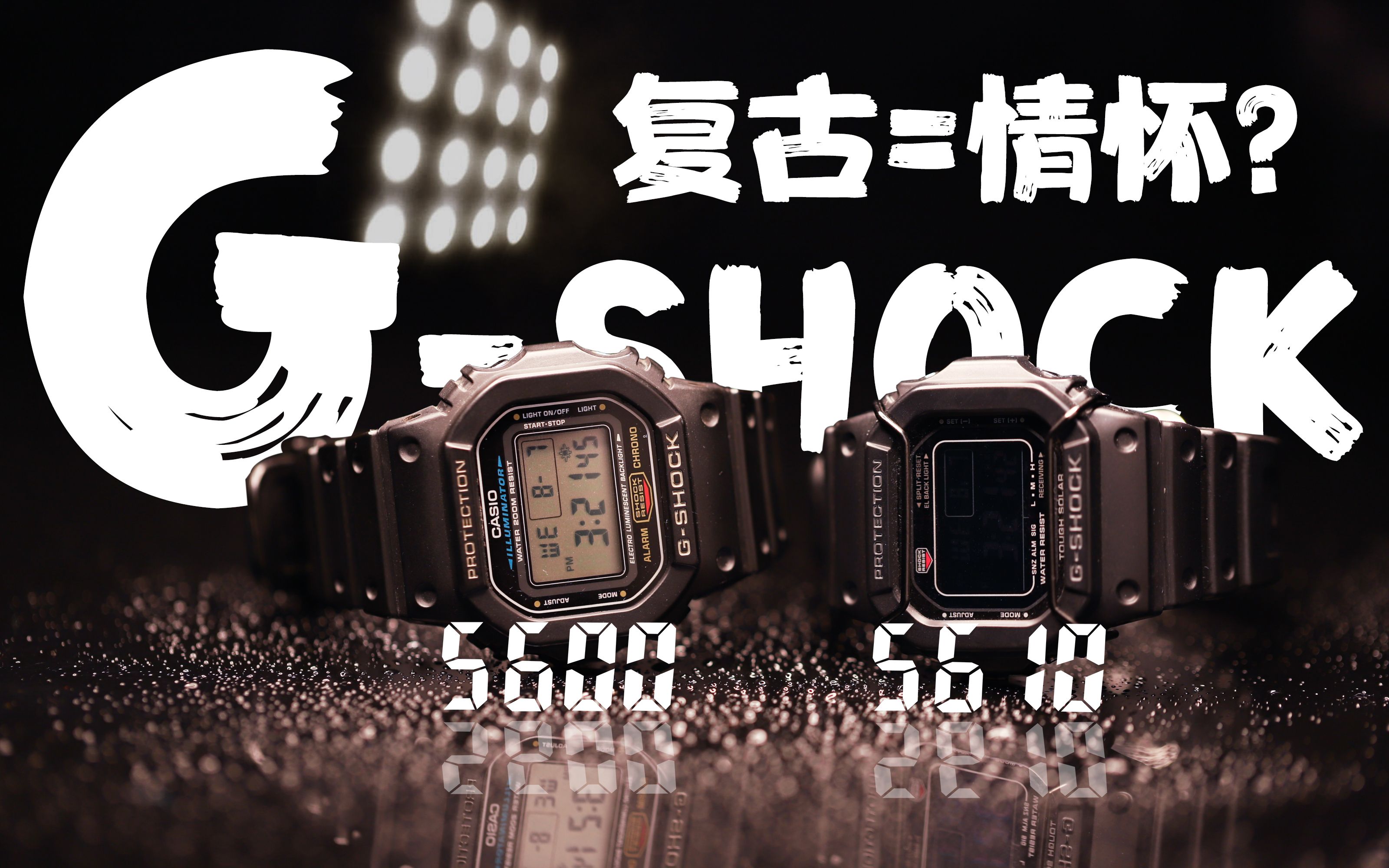买不到李现同款手表?看看这款你最该买的情怀“电子表” GSHOCK ...
