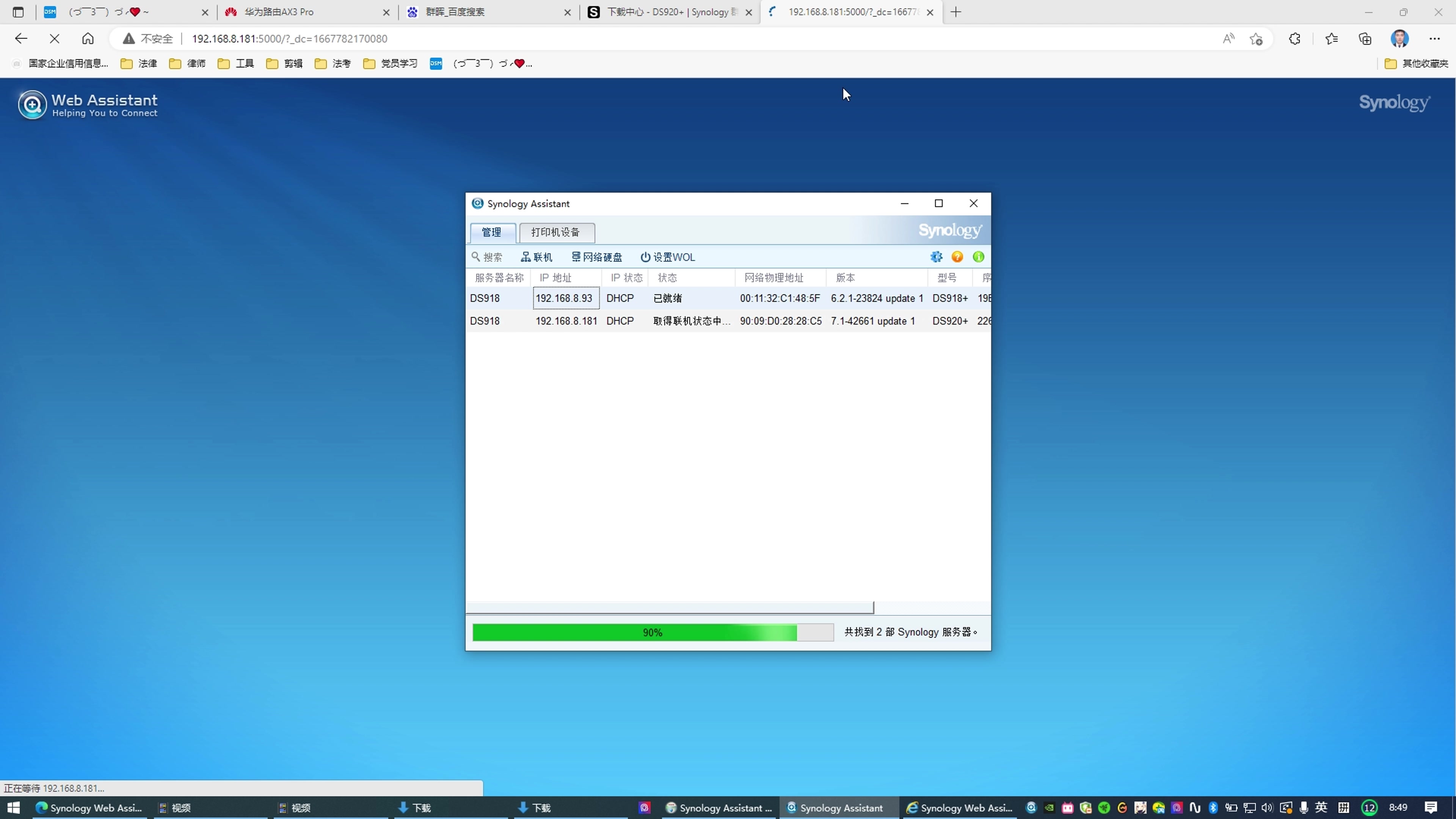 黑群晖DS918+通过硬盘移转数据到白群晖DS920+