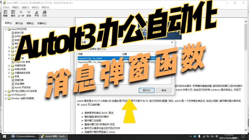 AutoIt3|au3消息提示框弹窗-办公自动化