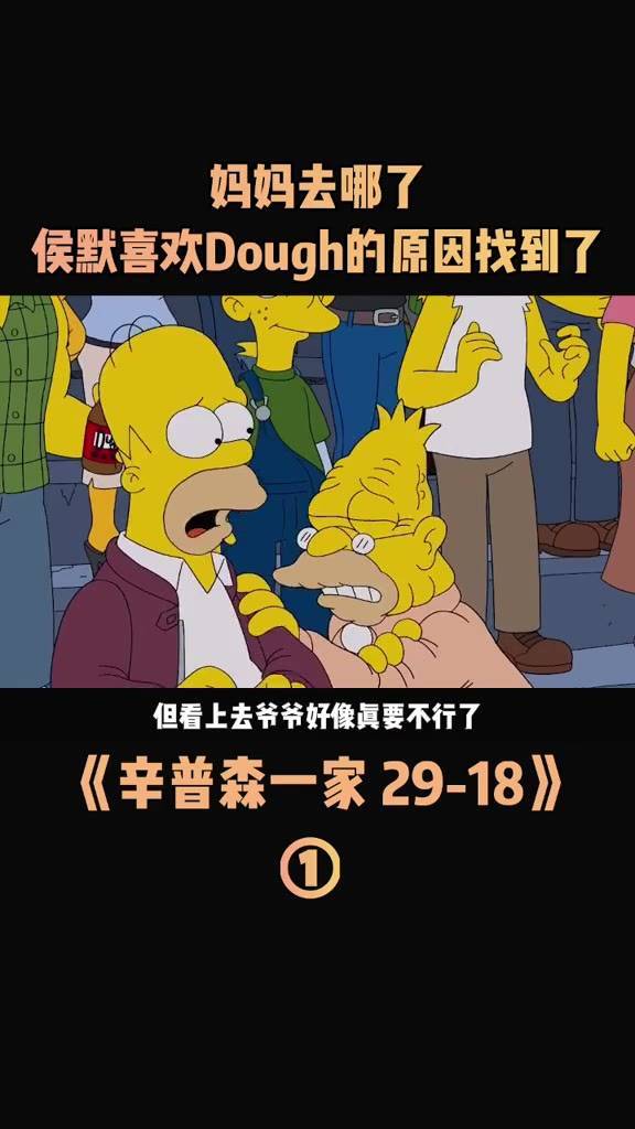 辛普森一家29-18-1集|他被这个秘密上的很重