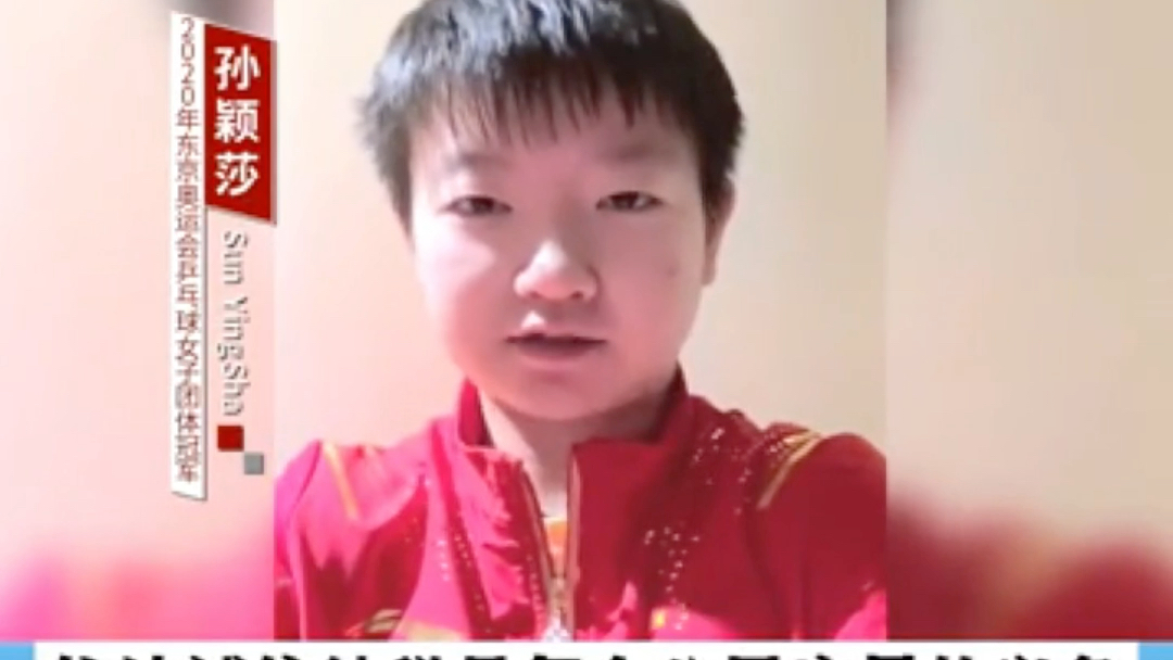 【孙颖莎】乒乓球奥运冠军税务宣传 | 口播合集 持续更新ing
