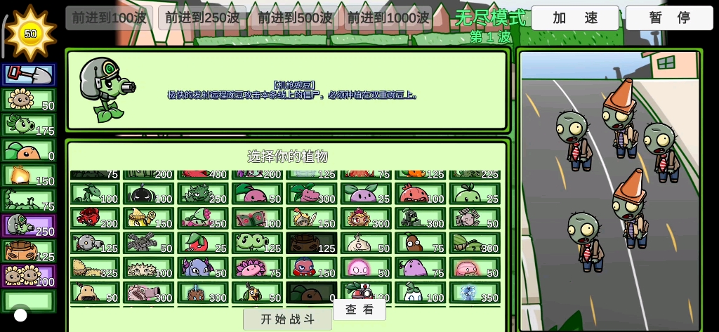植物大战僵尸BT,1～9波教程