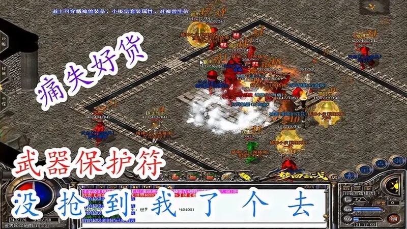 热血传奇:世界BOSS出武器升级保护材料,一个大战士站上去没抗住