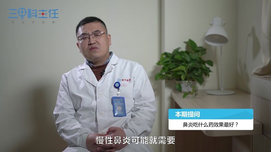 鼻炎吃什么药效果最好?