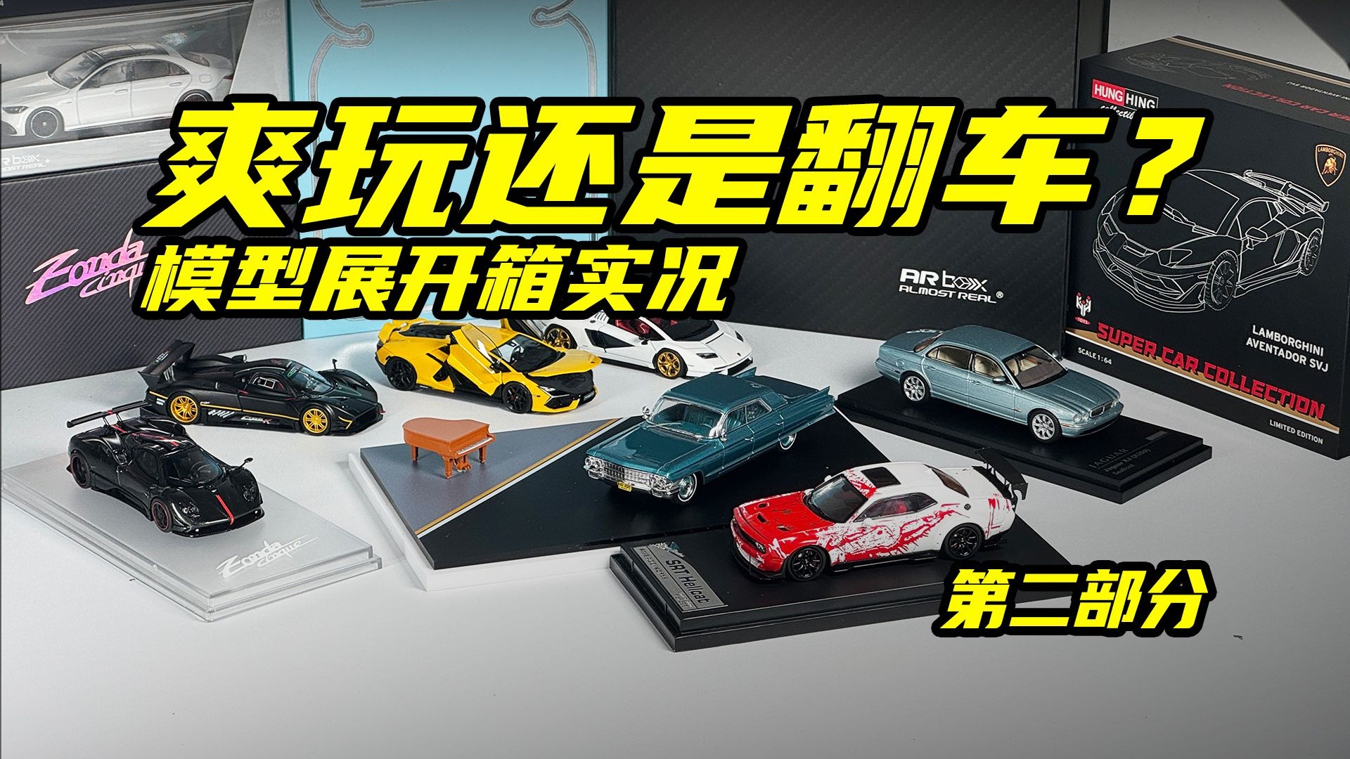 ...No.39 关于我在模型展上买到乐器这件事——北京模型展购车成果开箱