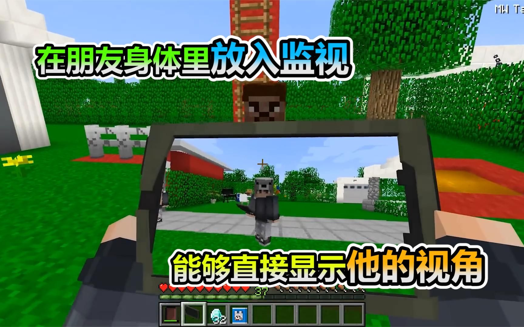 MC我的世界:在朋友身体里放一个监视器,可以随时查看他的状态