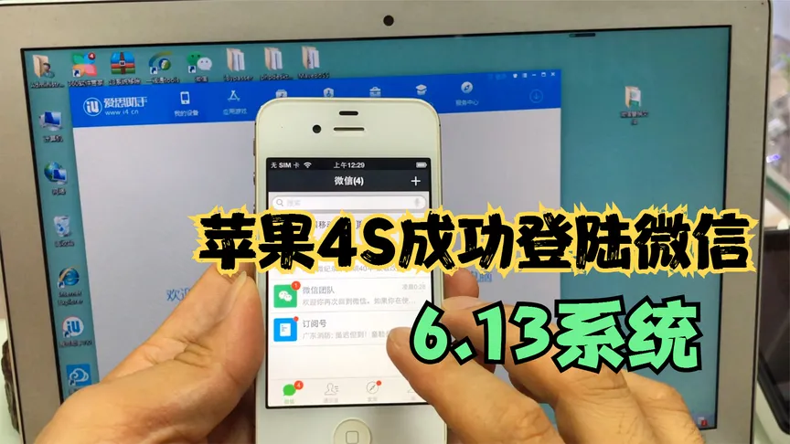 苹果4S登陆微信显示版本低,解决方法,超详细
