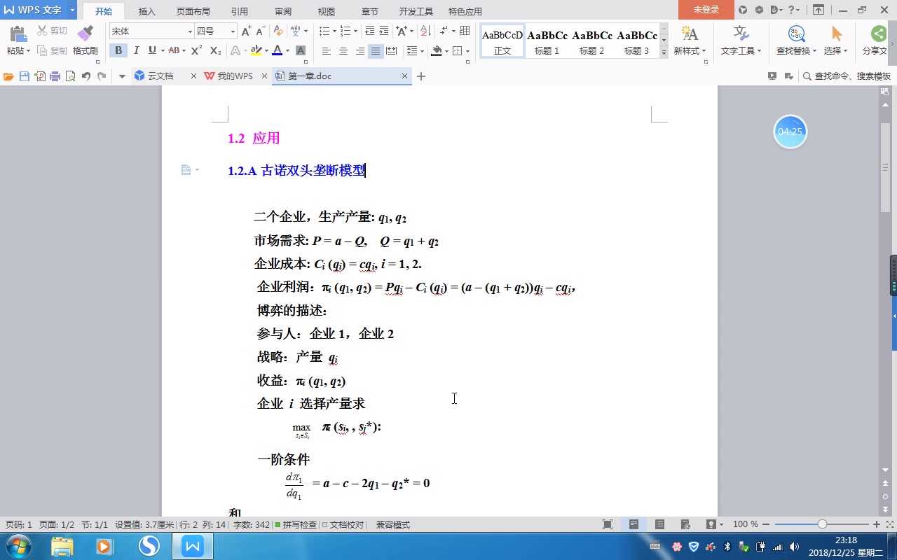 博弈论基础 1.2
