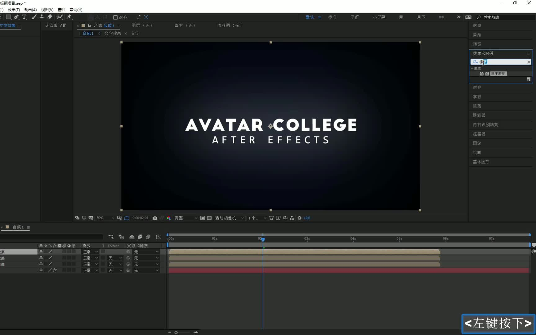 简单操作就能做出酷炫文字出场效果