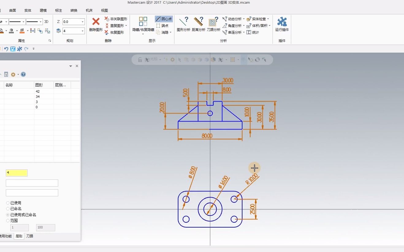Mastercam2017 用2D图形绘画3D图形(二)