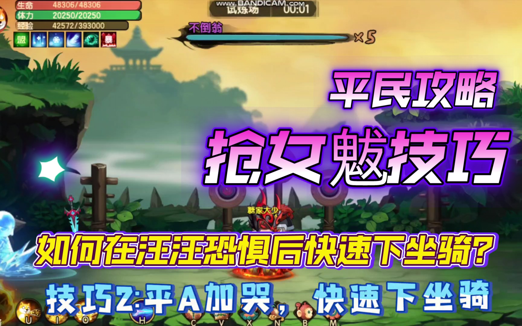 [糖家大少]造梦无双 如何在汪汪恐惧后快速下坐骑 抢女魃技巧