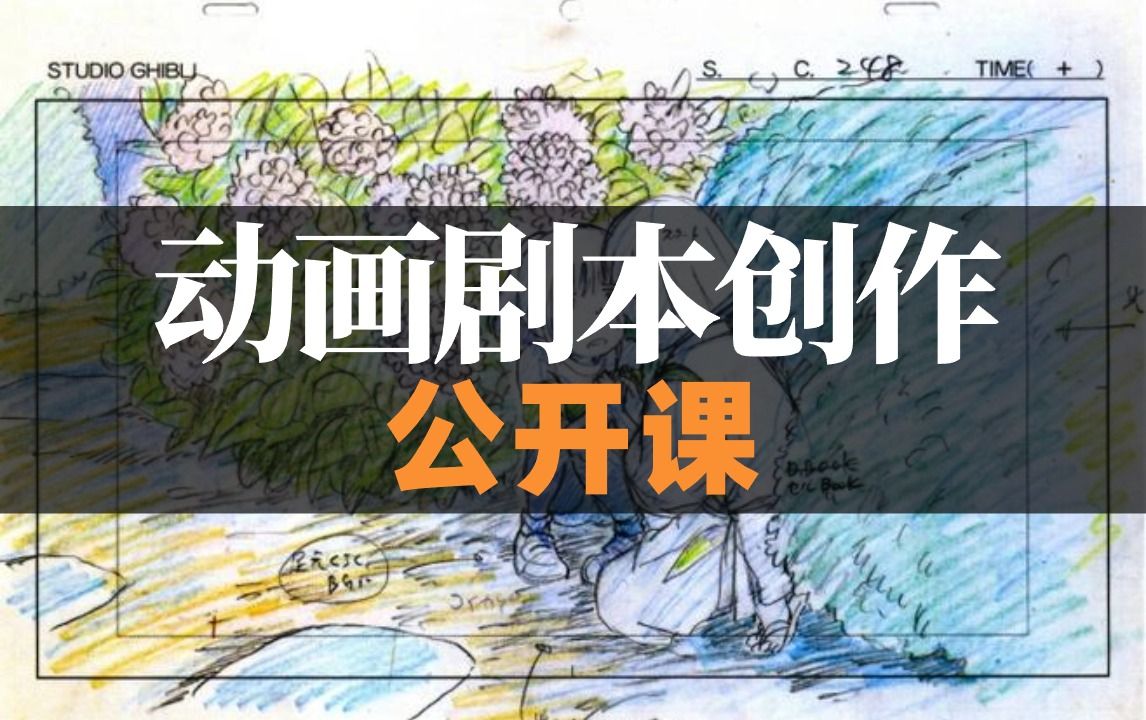 动画电影和动画番剧的区别?动画剧本的内容要求?动画剧本的创作要素...